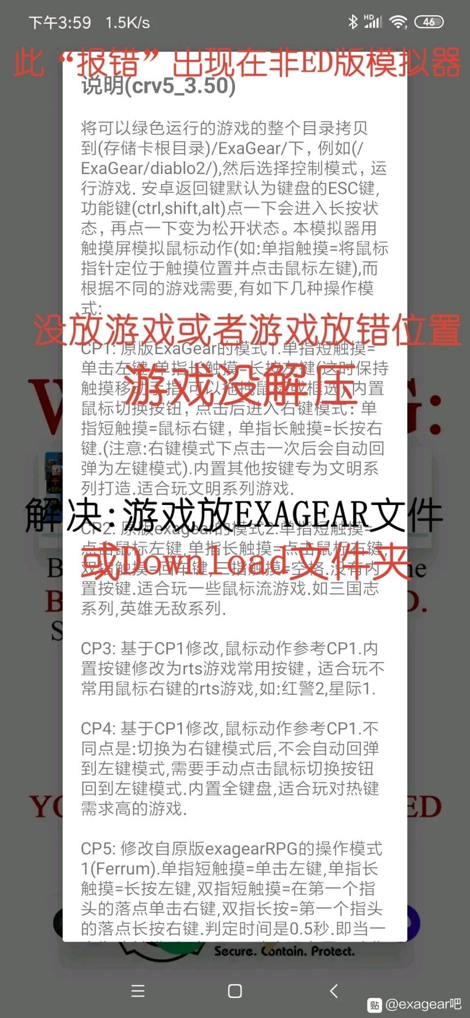 (exagear模拟器)图文安装教程 - 哔哩哔哩