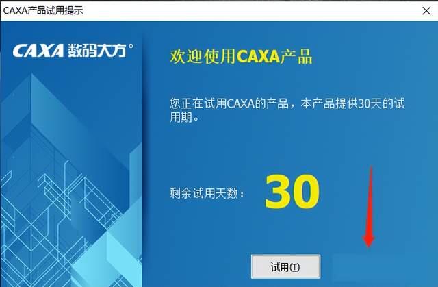 CAXA 3D实体设计 2018软件安装包和安装教程 - 哔哩哔哩