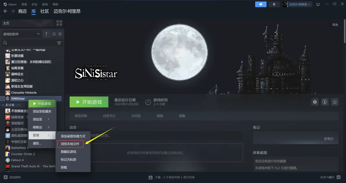 【steam版】关于SiNiSistar补丁安装全流程 - 哔哩哔哩