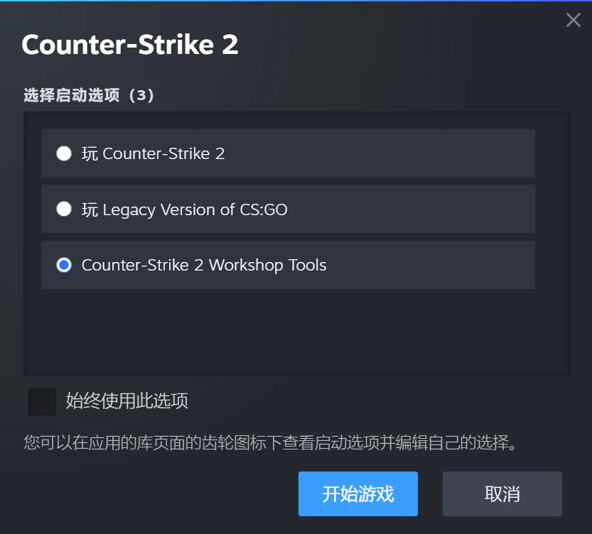 CS2-Workshop Tools-创意工坊工具集-启动界面介绍 - 哔哩哔哩