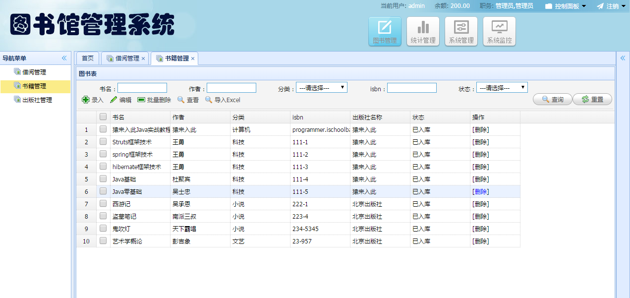 Jspspringmvcmysql实现的图书管理系统附论文及视频指导运行 哔哩哔哩 0268