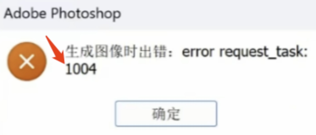 Ps Beta Ai生成图像时出错网络报错原因和解决方法 哔哩哔哩
