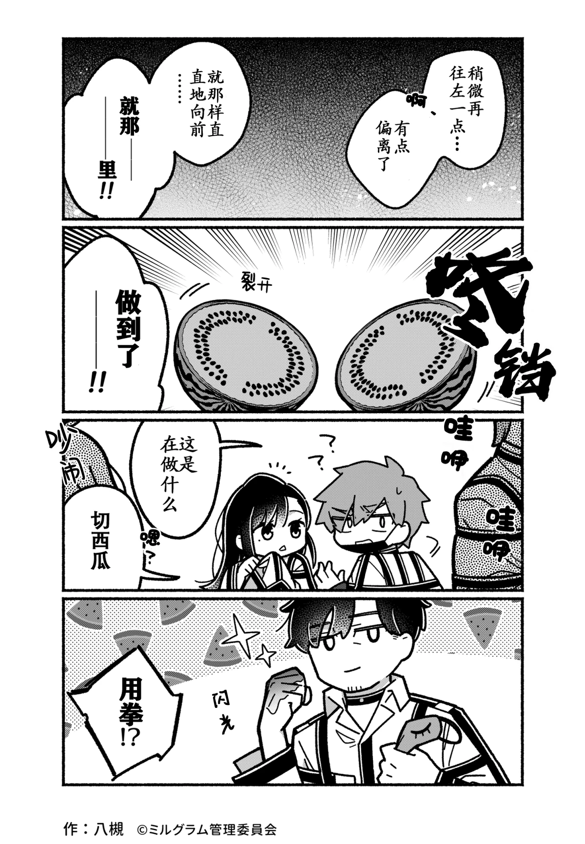 MILGRAM官方小漫画《minigram》汉化合集（第四期）（个人汉化） - 哔哩哔哩