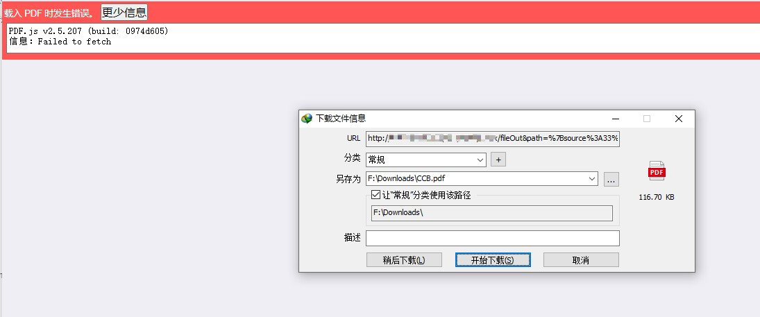 (解决)pdf Js提示:载入pdf时发生错误 ,信息:failed To Fetch 哔哩哔哩