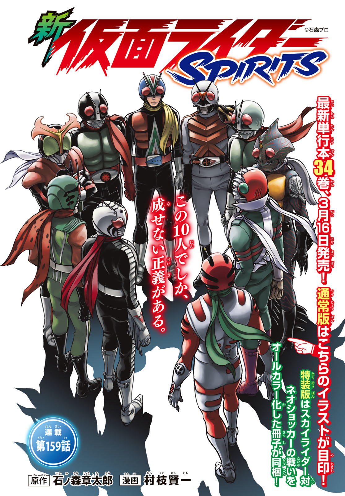 【生肉】新假面骑士spirits漫画 159 - 哔哩哔哩