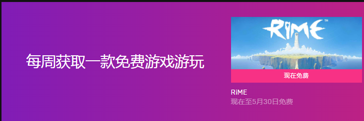 【Epic喜加一】限时免费领取《RiME》 - 哔哩哔哩