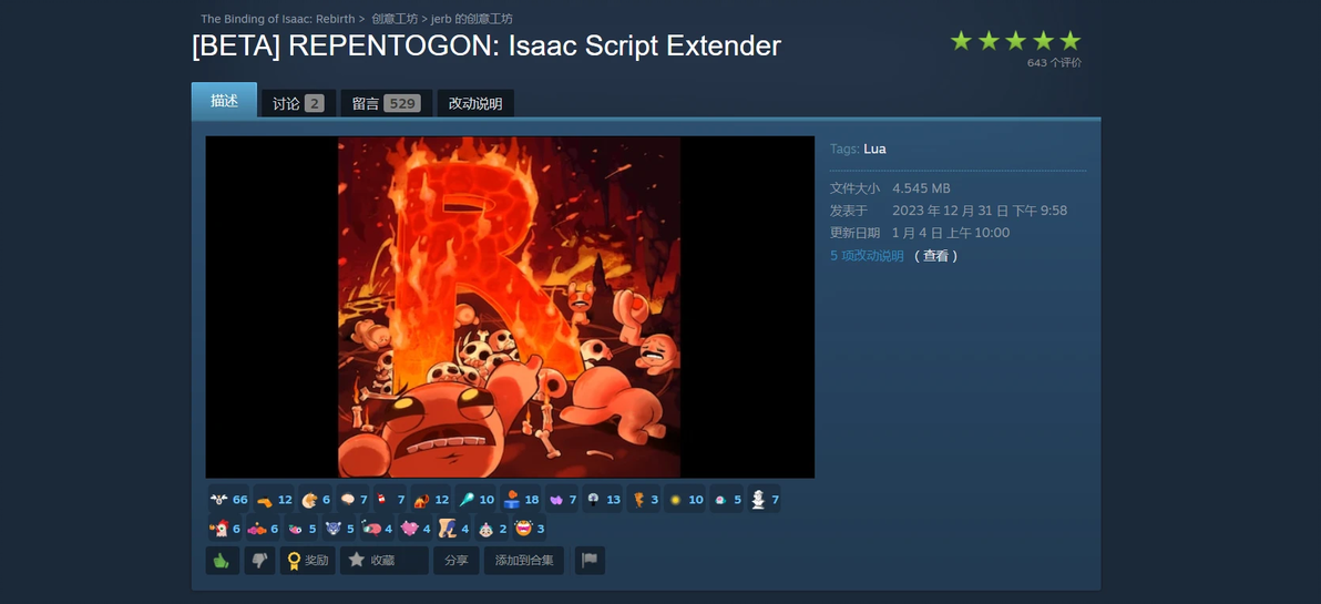 [以撒] REPENTOGON的安装与卸载 (Isaac Script Extender) - 哔哩哔哩