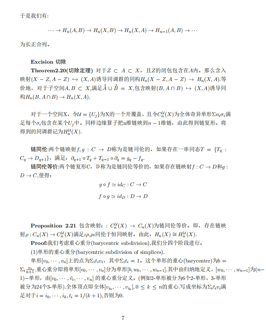 代数拓扑笔记（Algebraic Topology-Allen Hatcher）——Chapter 2.1Homology - 哔哩哔哩