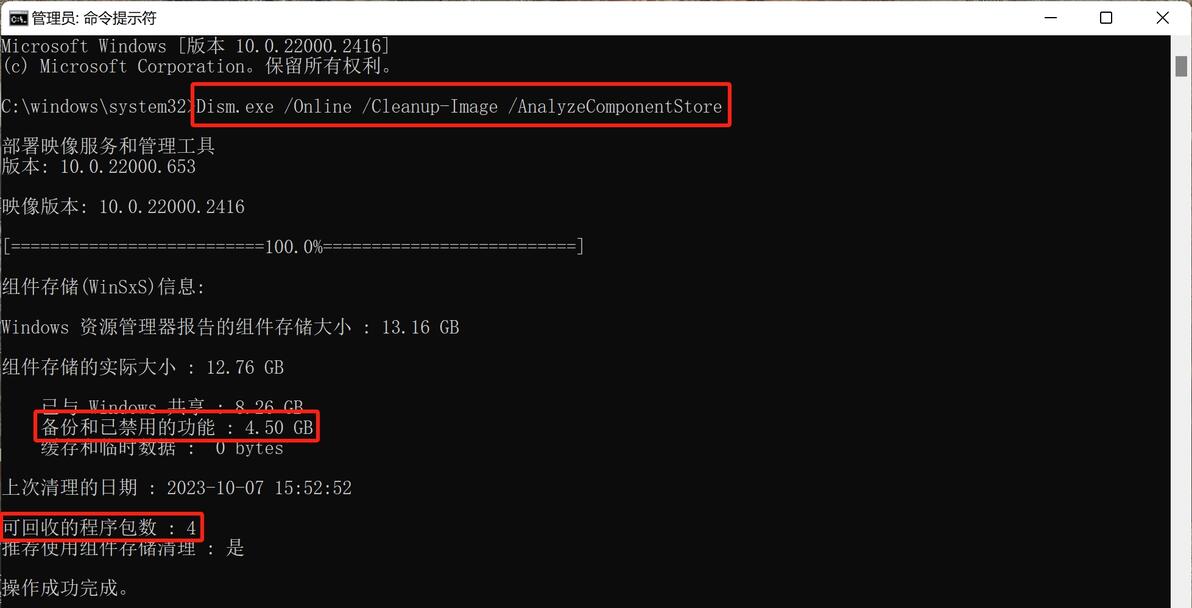 清理WinSxS文件腾出C盘空间 - 哔哩哔哩