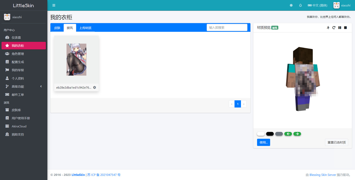 新服务器进入方式(LittleSkin第三方登入方式) - 哔哩哔哩