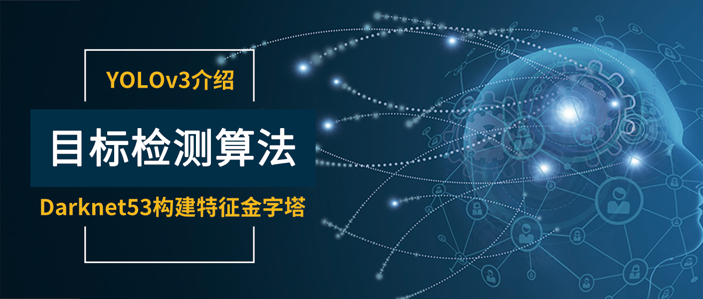 目标检测算法丨yolov3 Darknet53构建特征金字塔及分类预测和回归预测 哔哩哔哩