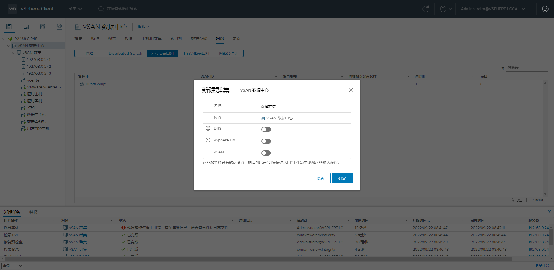 vSphere Client集群配置 - 哔哩哔哩