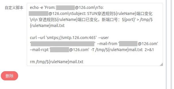 「LUCKY STUN穿透」使用邮件通知端口变化情况 - 哔哩哔哩