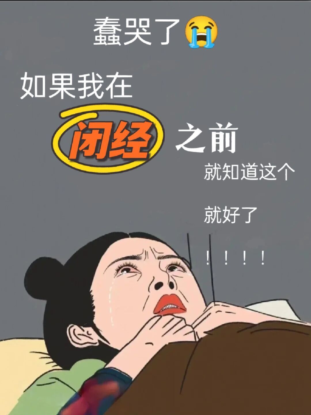 月经不来怎么调理回来 哔哩哔哩