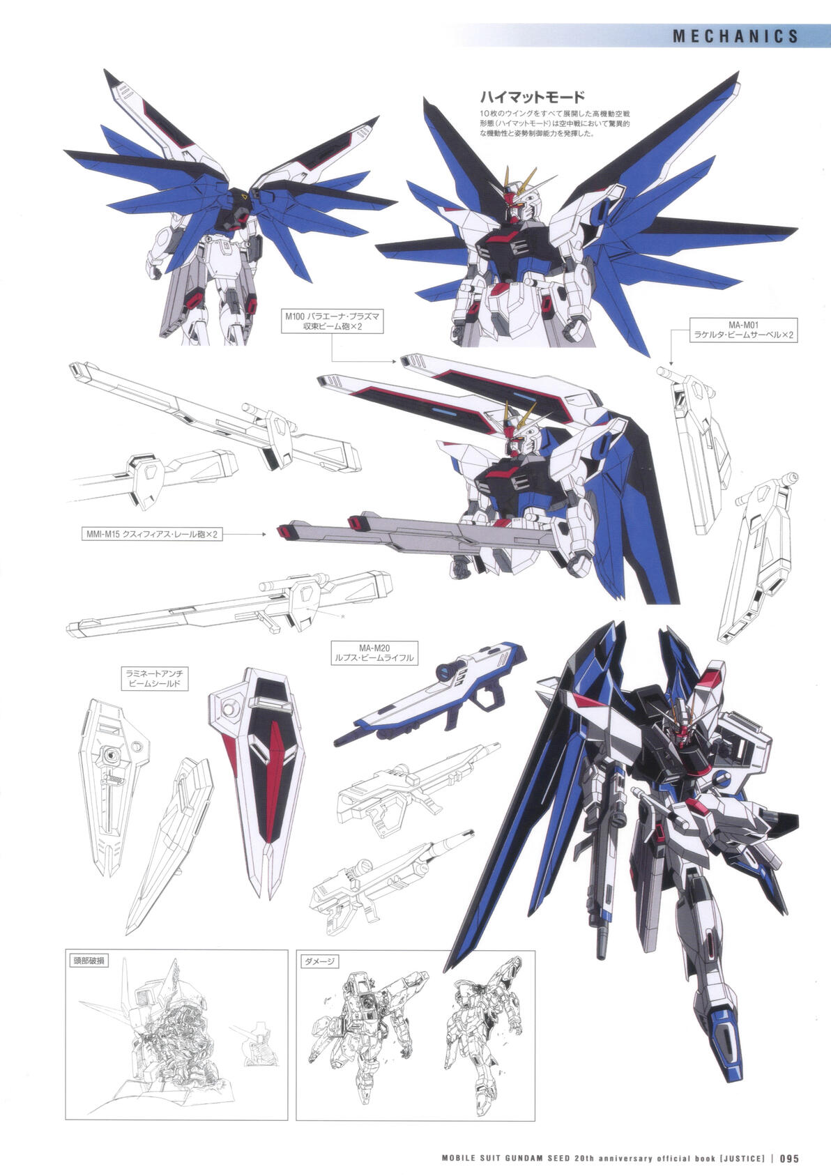 【一曰Acg】机动战士高达SEED 20周年官方设定集 自由&正义 机体人物篇 日文原版 - 哔哩哔哩