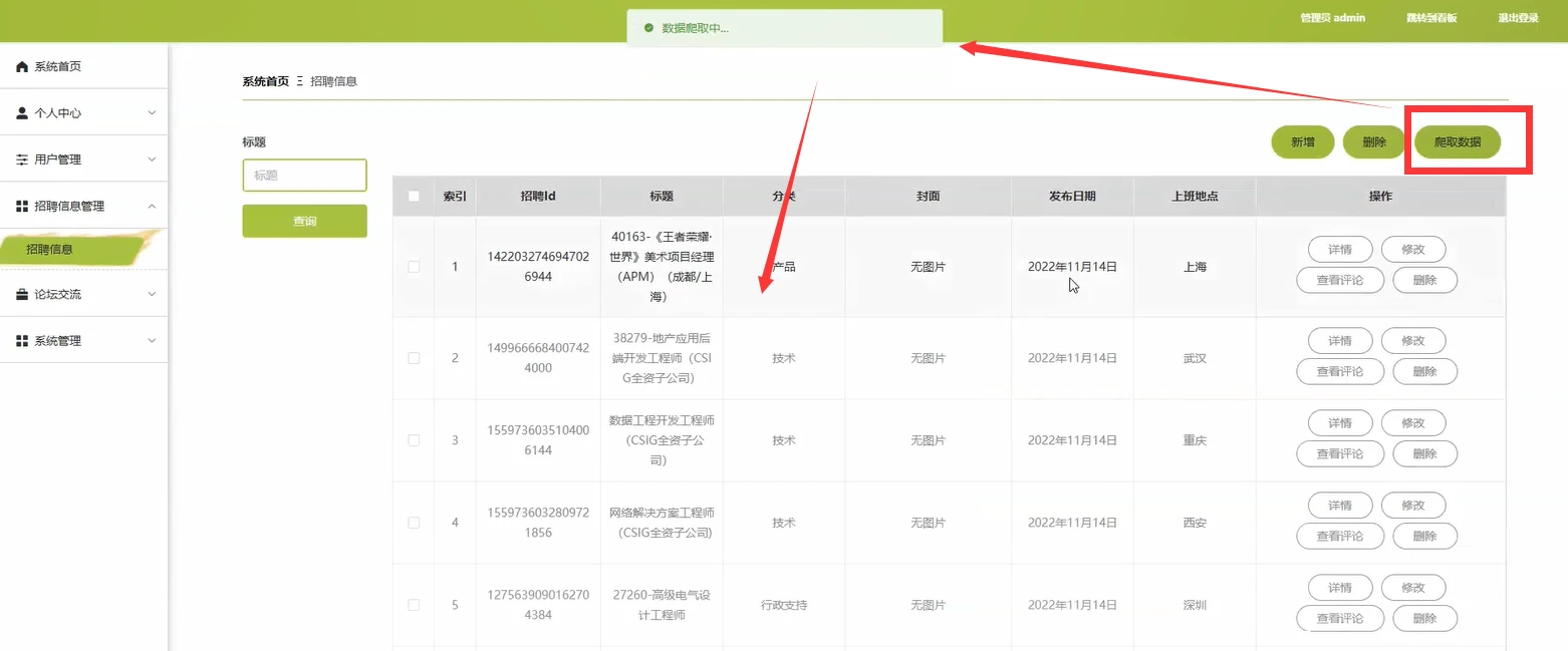 【爬虫可视化】基于python的职位招聘数据分析计算机毕业设计实战项目 哔哩哔哩