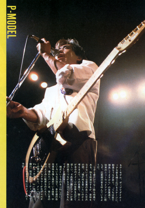 P-MODEL 1985年杂志推广、乐评、解说拾遗 - 哔哩哔哩