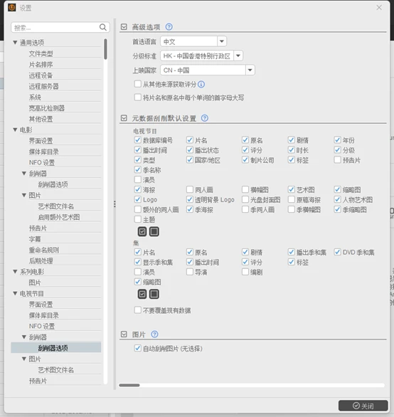 极空间配置TMM（TinyMediaManager）全自动刮削教程 - 哔哩哔哩