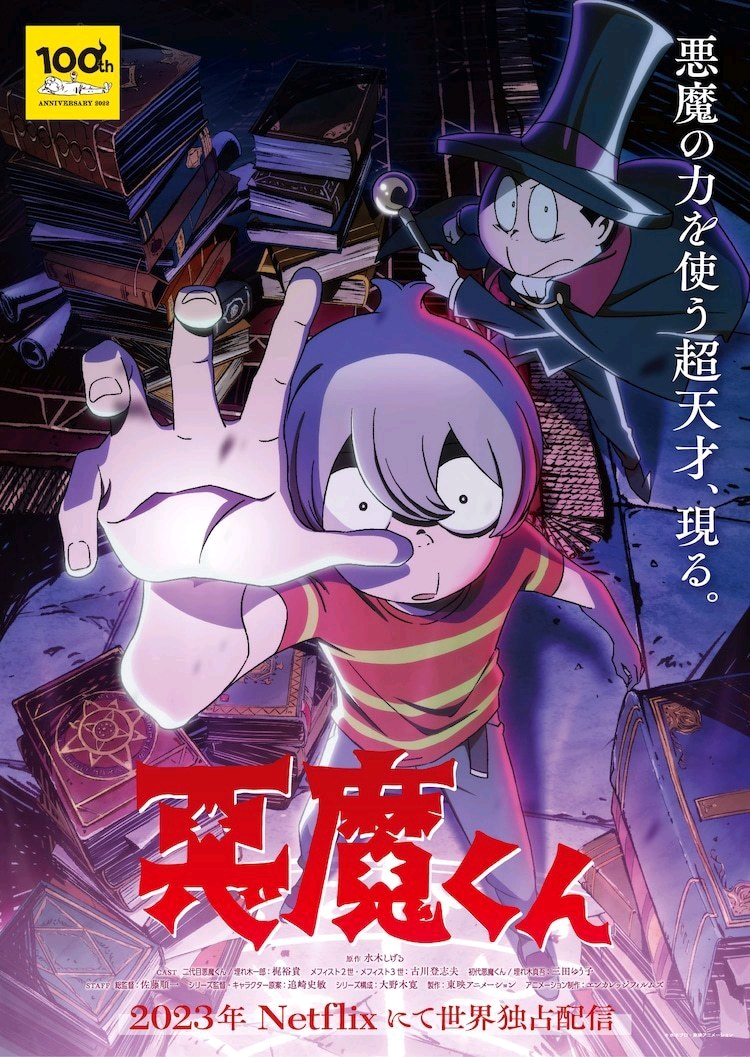 动画电影《鬼太郎诞生 咯咯咯之谜》与动画《恶魔小子》公开新视觉图 哔哩哔哩