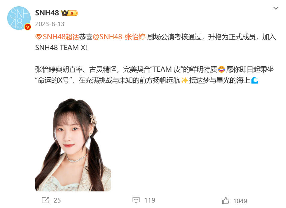 SNH48 TeamX大事年表（2022年—2024年，不完全统计） - 哔哩哔哩
