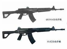 03式自动步枪 武器百科 - 哔哩哔哩