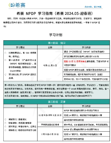 2025年NPDP产品经理考试备考资料包分享（学习计划+知识点集锦+思维导图+实用工具） - 哔哩哔哩