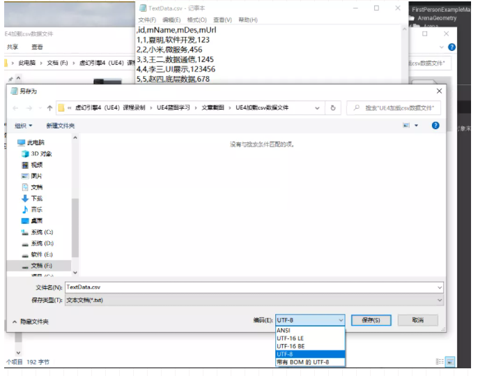 UE4加载Excel表格CSV数据及解决中文乱码问题 - 哔哩哔哩