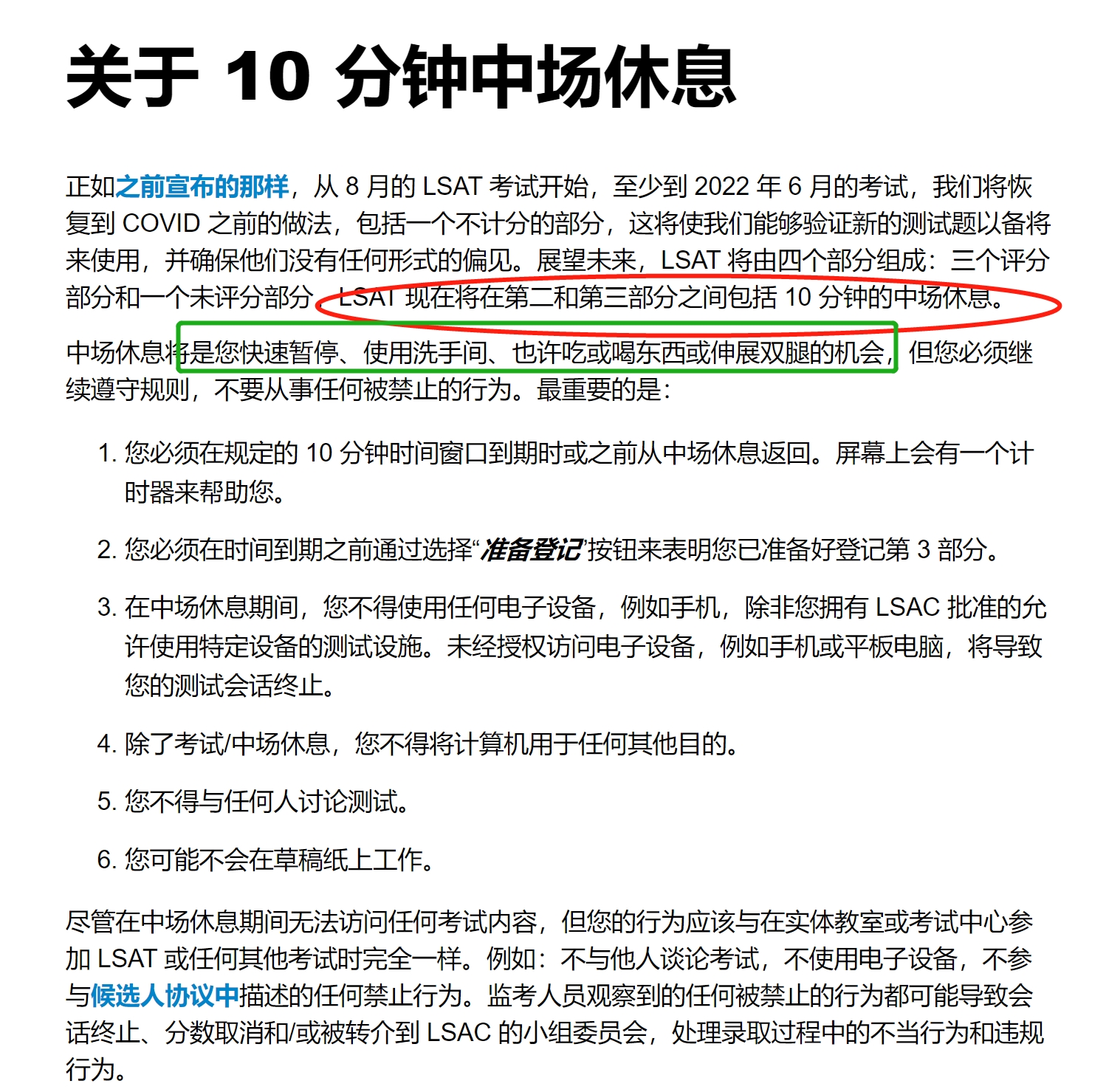 2021年考LSAT美国法学院入学考试中场可以休息10分钟 - 哔哩哔哩
