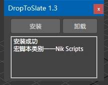 3ds Max 材质编辑器增强插件 DropToSlate V1.30 For 3DS MAX 2013-2024汉化版 - 哔哩哔哩