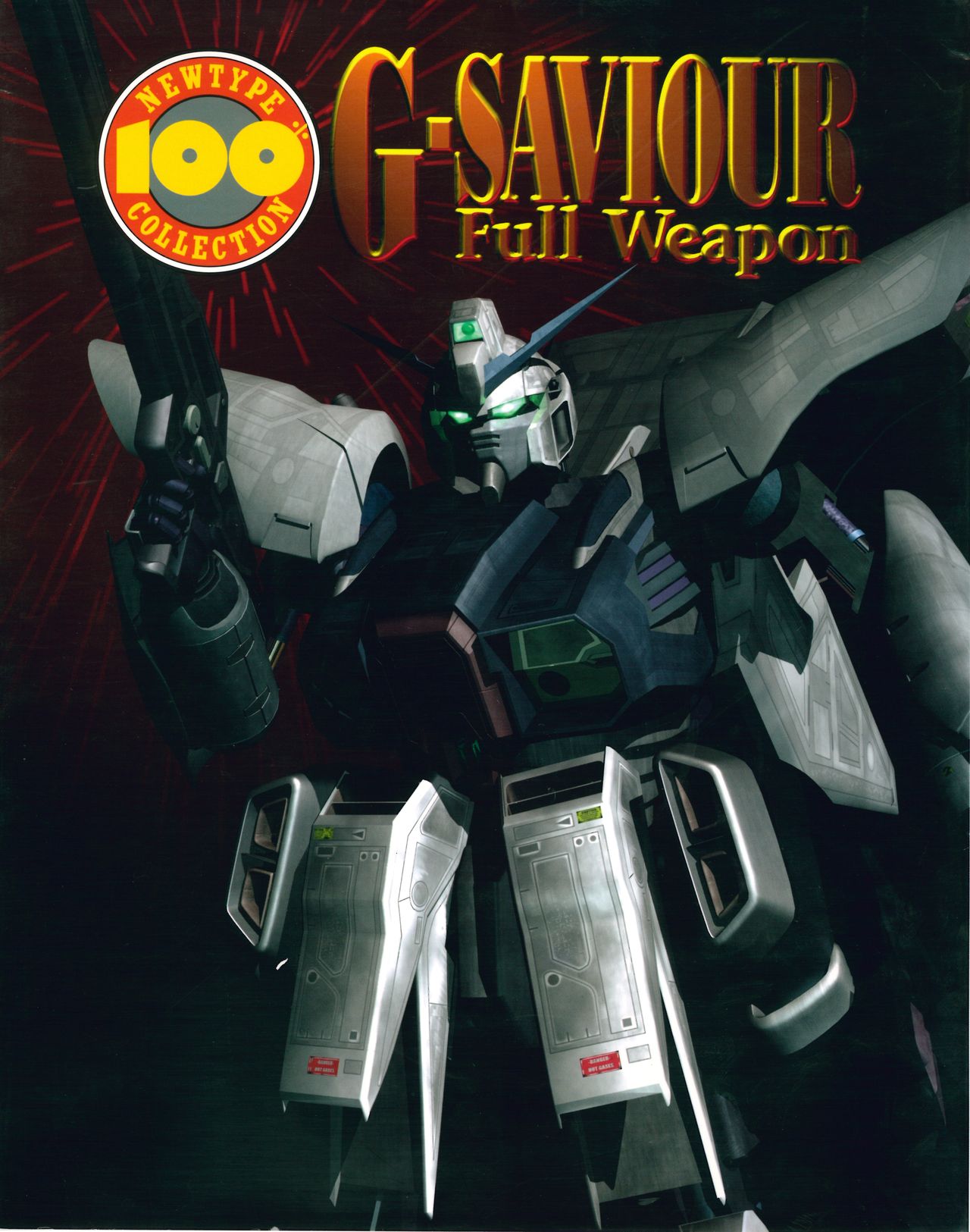 【一曰Acg】Newtype 100%系列 第42期 G-SAVIOUR 高达救世主 日文原版 - 哔哩哔哩