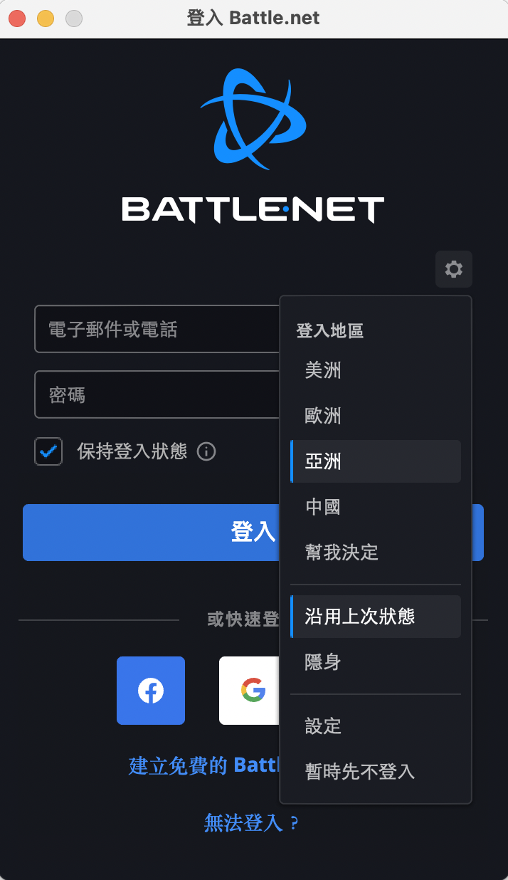 Mac 版 BATTLE.NET 暴雪国服战网更换国际服（简易教程） - 哔哩哔哩