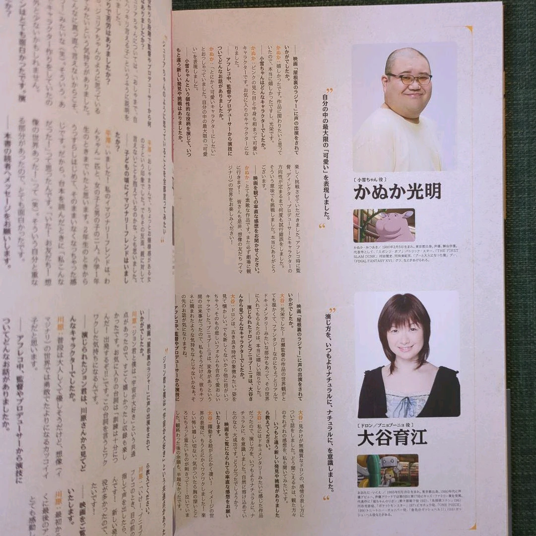 《阁楼的拉杰》 大谷育江采访 - 哔哩哔哩