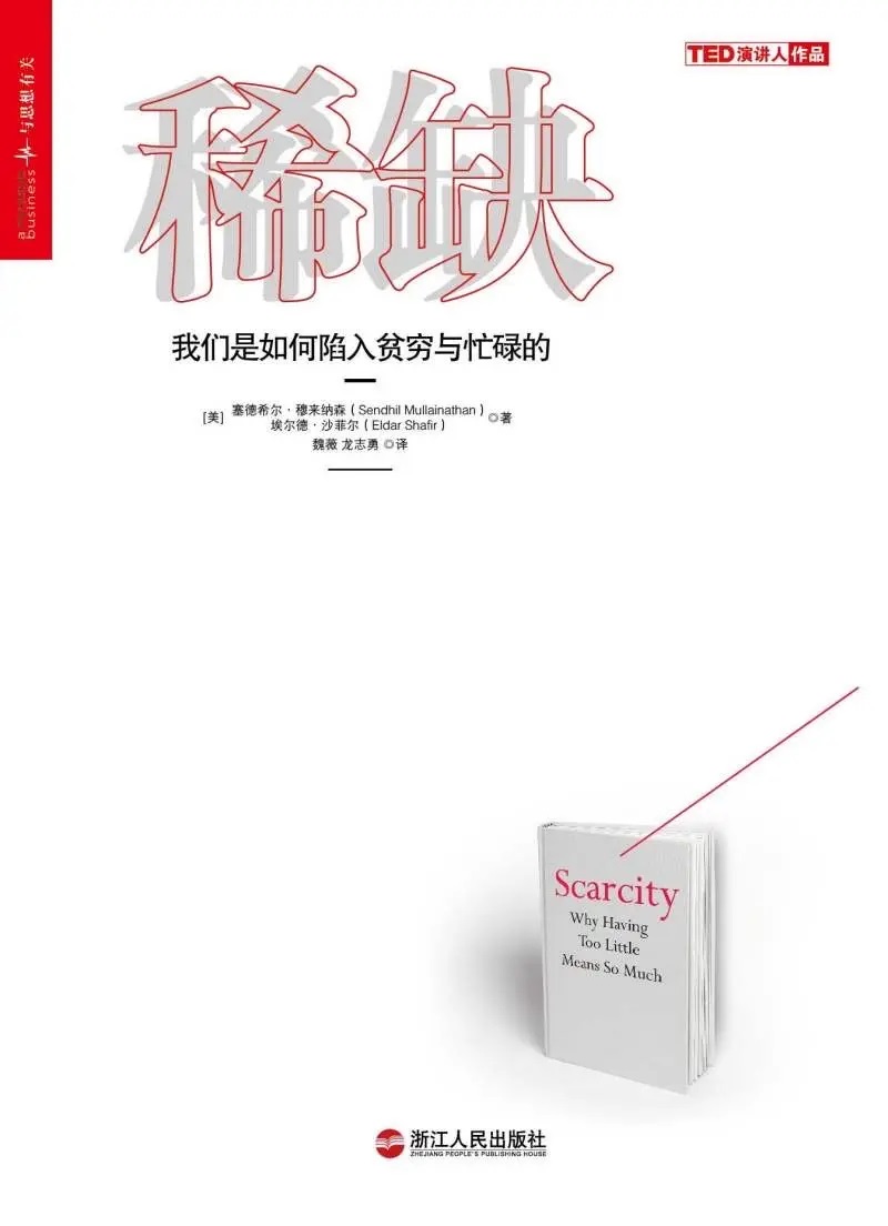 推荐书《稀缺》 哔哩哔哩