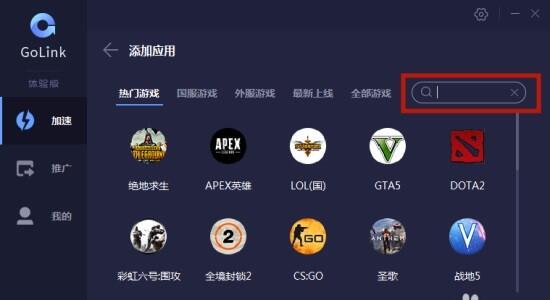 GoLink免费加速器使用教程 - 哔哩哔哩