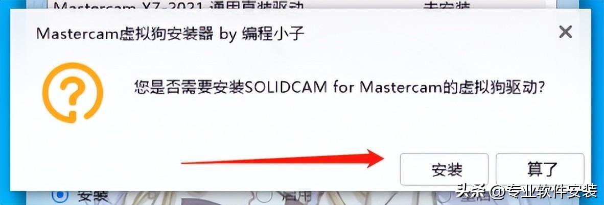 Mastercam 2021软件安装包和安装教程 - 哔哩哔哩