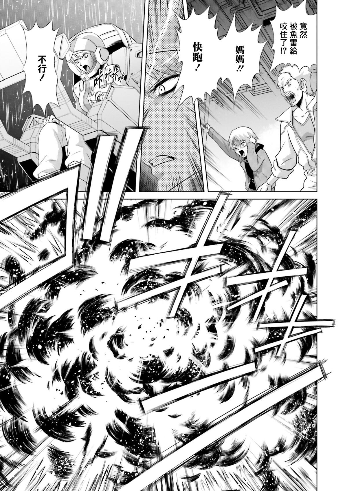 【灰烬汉化】机动战士高达 F90FF 第4话 加鲁哈利乌斯猛攻 - 哔哩哔哩