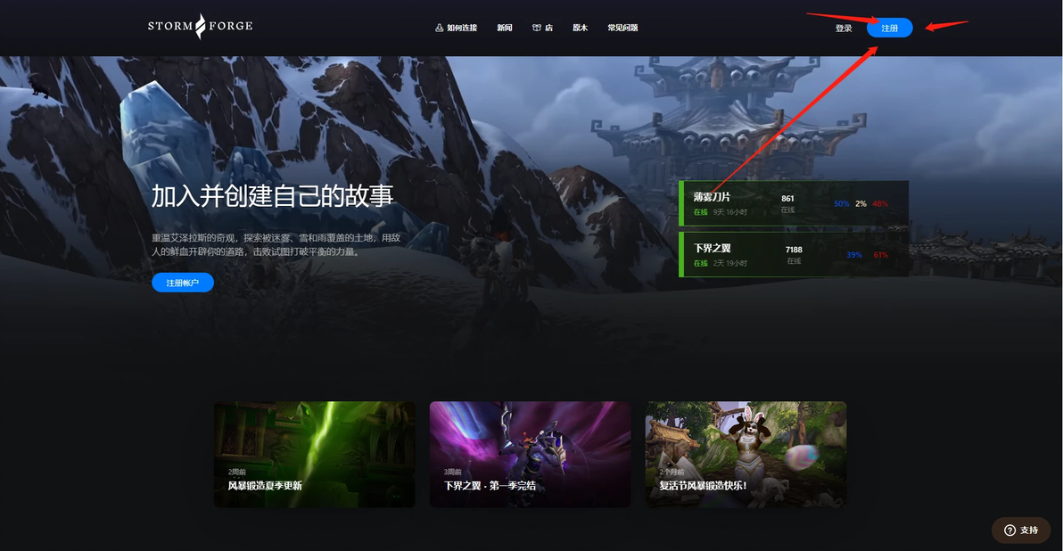 魔兽世界STORMFORGE服/everlook服/注册教程 - 哔哩哔哩