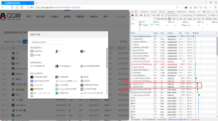 快速导出QQ好友列表、群列表、群员列表 - 哔哩哔哩