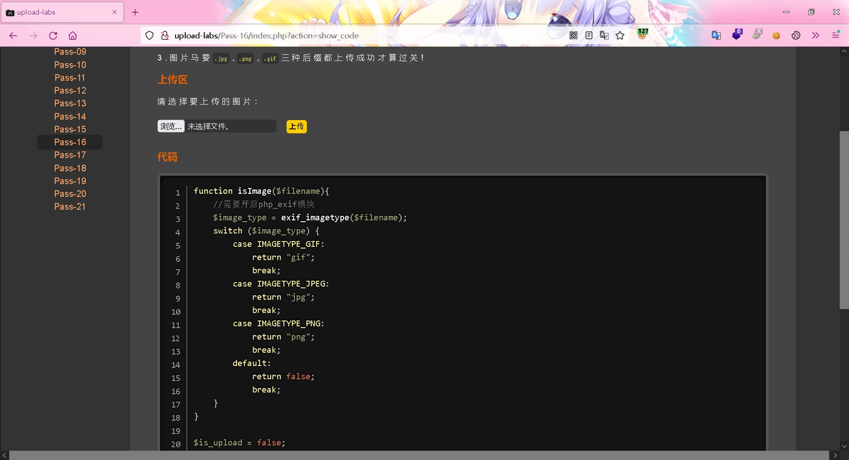 upload-labs通关指南 - 哔哩哔哩
