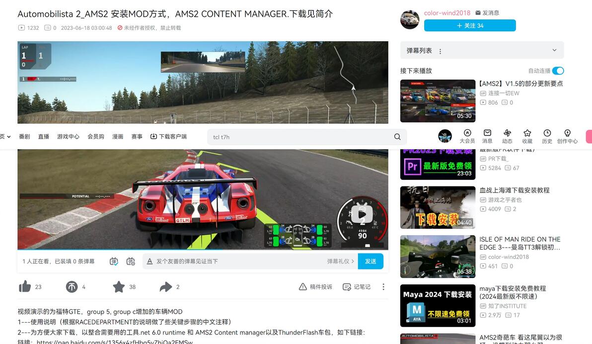 AMS2是支持MOD的！ Automobilista2 v1.5 MOD安装方式过程 - 哔哩哔哩