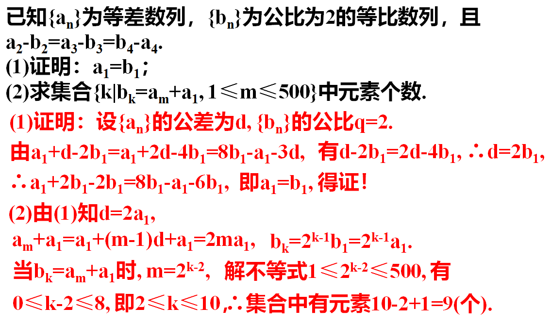 等差数列、等比数列结合集合知识，2022这道高考数学题有点意思 哔哩哔哩 