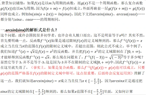 arcsin(sinx)、arccos(cosx)、arctan(tanx)……解析式推导 - 哔哩哔哩