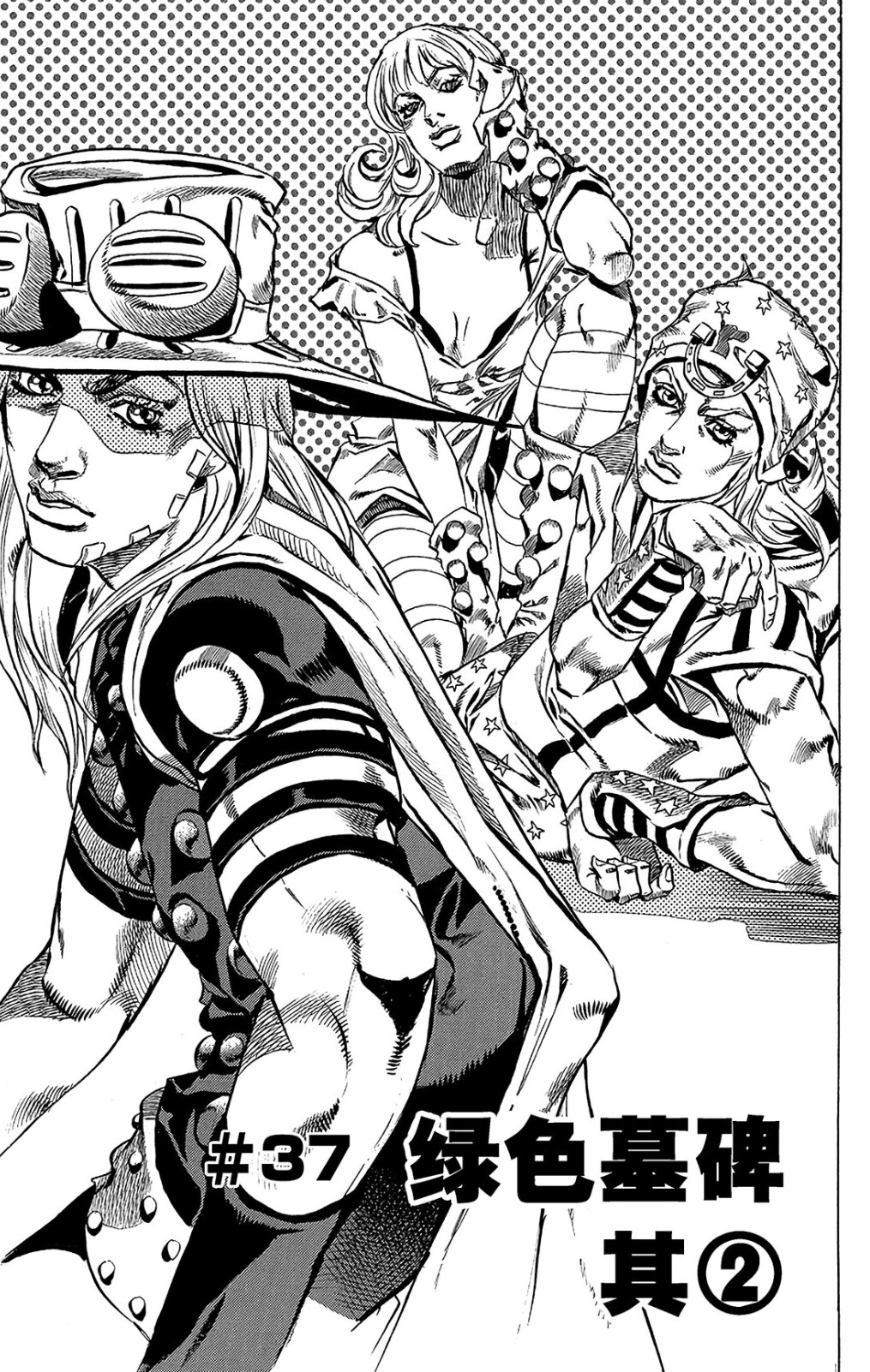 jojo1~8黑白漫画封面（四） - 哔哩哔哩