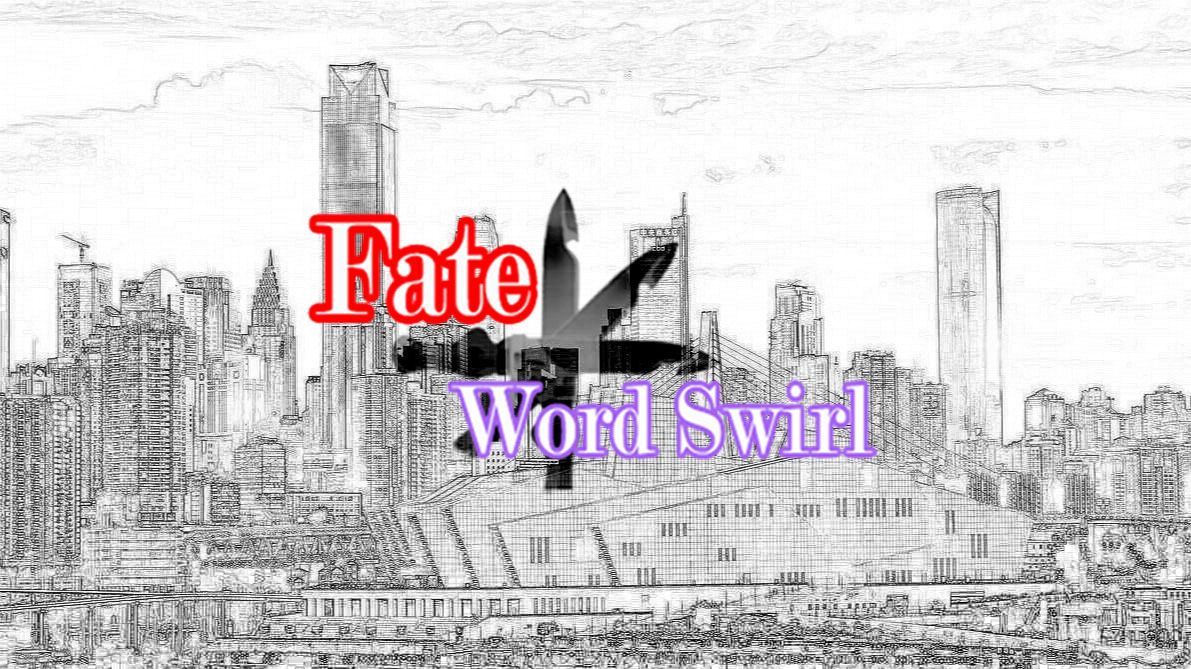 《Fate/Word Swirl》首之卷：第四章 博物馆遭遇战（2） - 哔哩哔哩