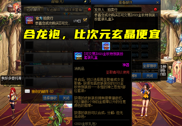 DNF：最廉价的至尊装扮？不，这将成为最昂贵的绝版时装 - 哔哩哔哩