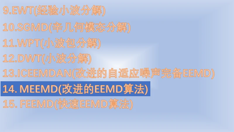 14.MEEMD(改进的EEMD算法) - 哔哩哔哩