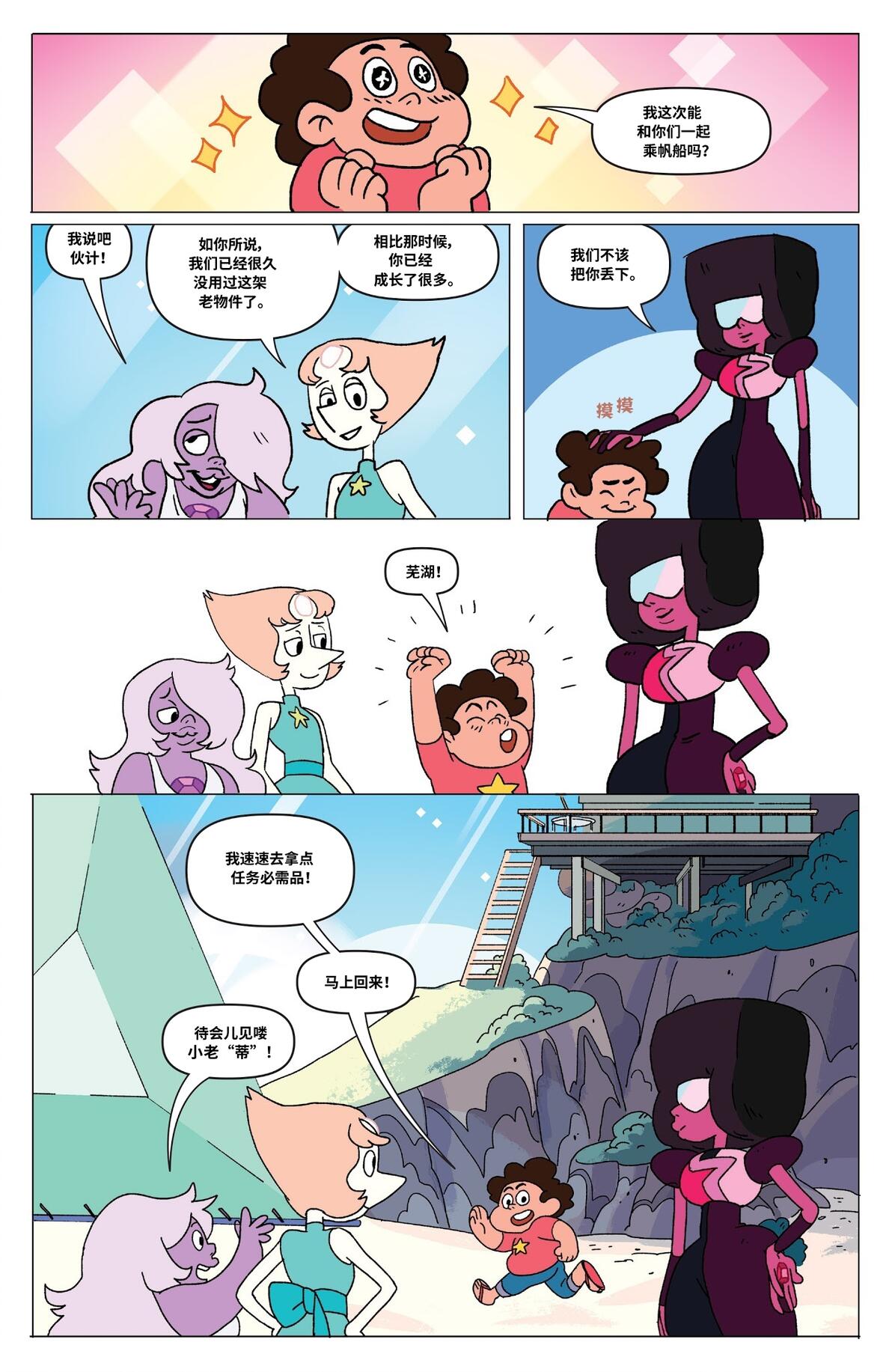 Steven Universe官漫2017 汉化 07 - 哔哩哔哩