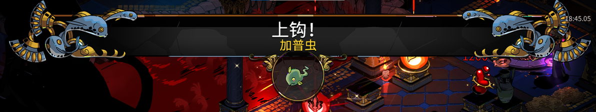 【哈迪斯(Hades)】钓鱼手记及鱼类图鉴（v4.56225） - 哔哩哔哩