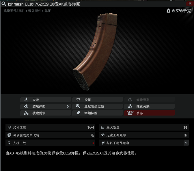 逃离塔科夫配装指南 弹匣篇（AKM系列） - 哔哩哔哩