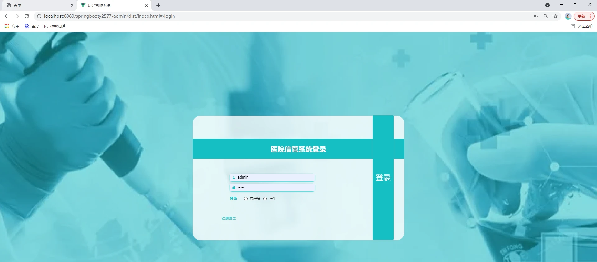 基于java的springbootvue医院信息管理系统，附源码数据库论文ppt 哔哩哔哩